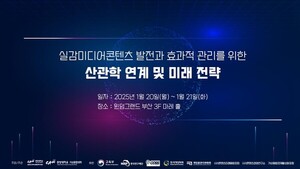 실감미디어콘텐츠 발전과 효과적 관리를 위한 산관학 협력 워크숍 개최